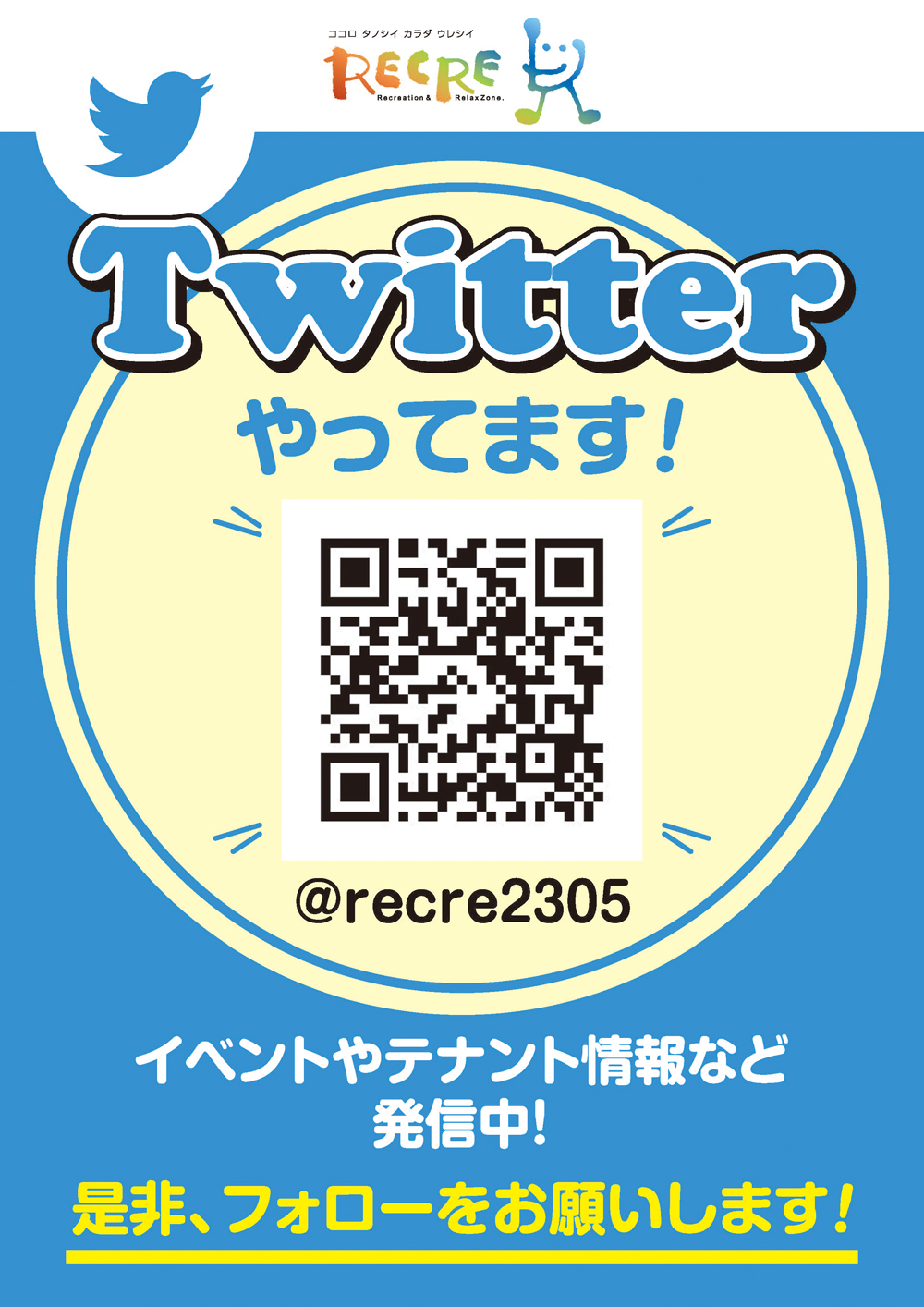 レクレ公式Twitter | RECRE／レクレ